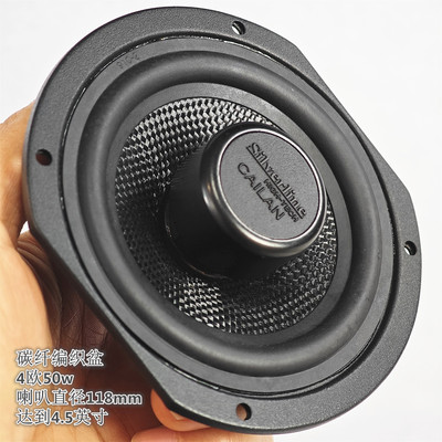 顶置音圈4.5英寸碳纤编织盆喇叭