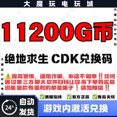 pubgg币绝地求生金币激活码CDK