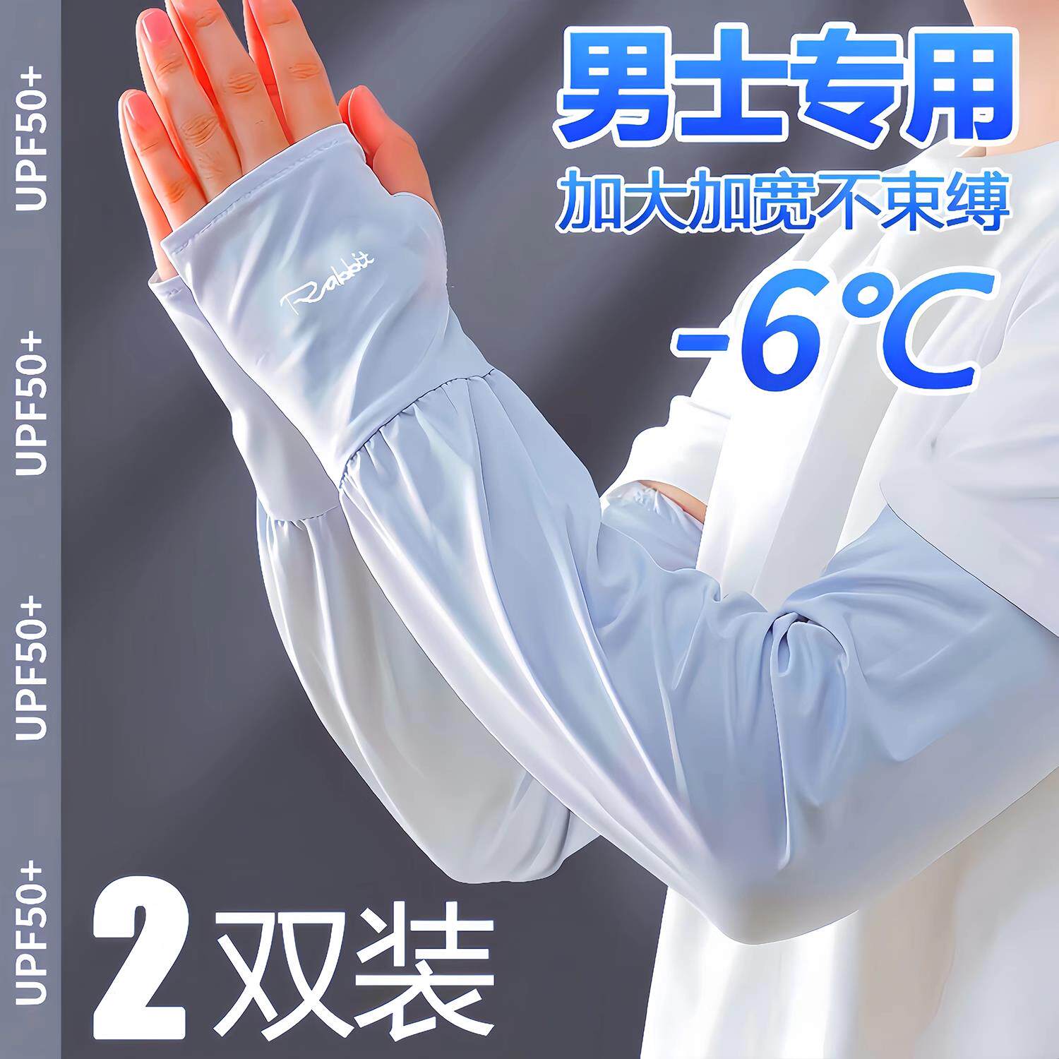 防晒冰袖男款宽松大码夏季冰丝袖套女防紫外线手套骑行开车护臂袖