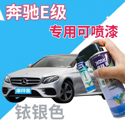驾梦奔驰E级铱银色可喷套装