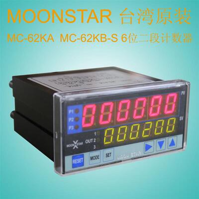 台湾原装 MOON STAR 二段设定型48*96计数器 MC-62KA MC-62KB-S