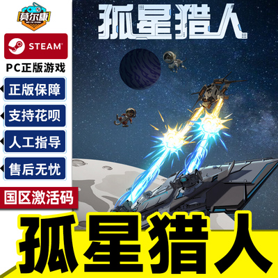 Steam 孤星猎人 LONESTAR 国区激活码CDKey PC正版游戏