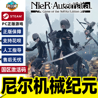 Steam尼尔机械纪元年度版 NieR:Automata 国区激活码CDKey PC正版