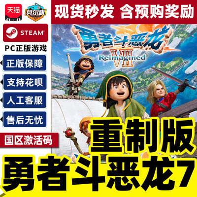 Steam 勇者斗恶龙7重制版 Reimagined DQ7  现货秒发/含预购奖励 国区激活码CDK正版PC游戏