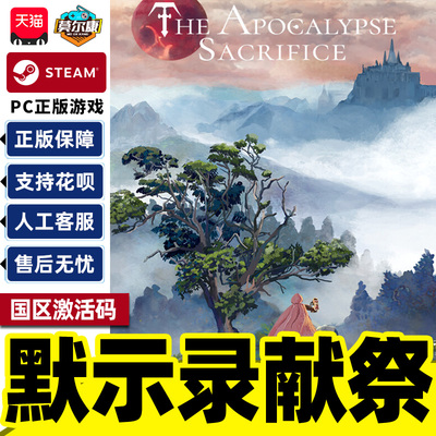 Steam默示录献祭The Apocalypse Sacrifice国区激活码CDKeyPC正版