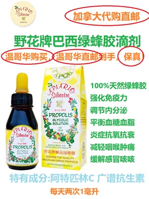加拿大直邮巴西绿蜂胶代购