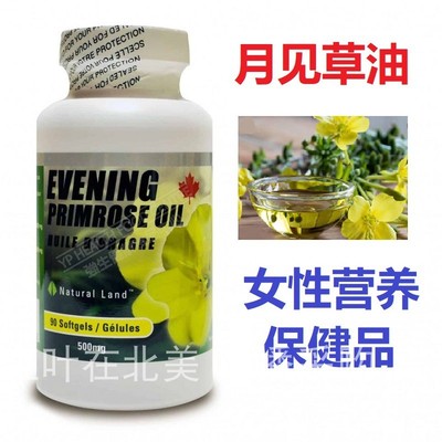加拿大直邮保健品代购月见草油