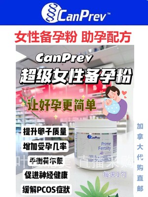 加拿大直邮保健品CanPrev代购