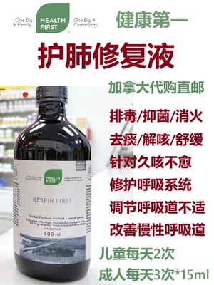 加拿大直邮呼吸道保健品代购