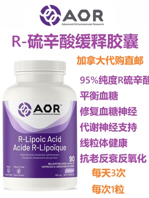 加拿大直邮保健品代购AOR