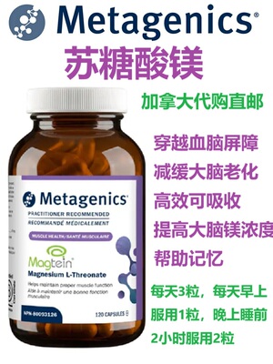 加拿大直邮镁元素保健品代购
