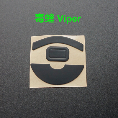 鼠标脚贴 用于雷蛇毒蝰viper mini无线极终版黑色特氟龙鼠标脚垫
