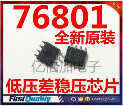 全新原装 贴片 TPS76801QDR 76801 SOP-8 低压差稳压芯片
