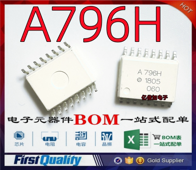贴片光耦A796H全新原装