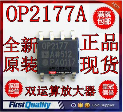 全新 OP2177A OP2177 OP2177ARZ SOP-8封装 芯片 双运算放大器