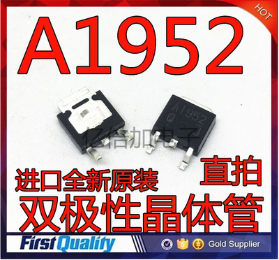 2SA1952 贴片 TO252 双极性晶体管 三极管 A1952 全新原装进口