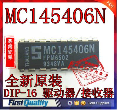 全新原装 MC145406N DIP-16 驱动器/接收器 现货