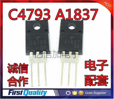 全新现货直拍 A1837 C4793 音频功放配对管 驱动三极管 一对2.5元