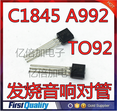 C1845 A992 发烧音响对管 直插三极管 TO-92 2SC1845 2SA992