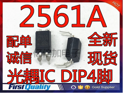 全新原装 芯片 2561A 2561A R2561D PS2561 光耦IC DIP4脚