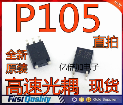 TLP105 贴片 SOP5 高速光耦 全新进口原装 P105 芯片