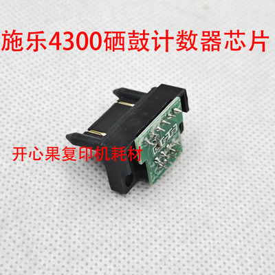 适用施乐DCC4300 4400 4350 4405 7345 7346硒鼓头计数器芯片7328