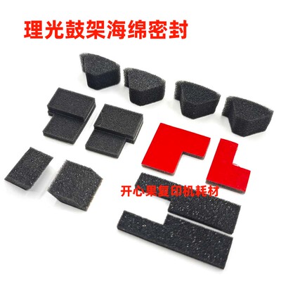 适用理光7001 6001 7500 7502 8000 8001 9001 9002鼓架海绵密封