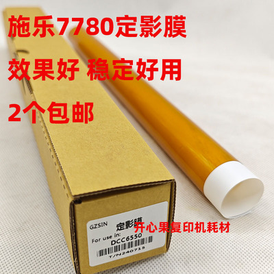 适用560施乐7500 6550 5065 6500 700 7780 7785 550 750I定影膜