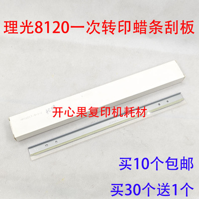 适用理光PRO8110 8220 8300鼓刮板一次转印蜡条 8100 8120 8200