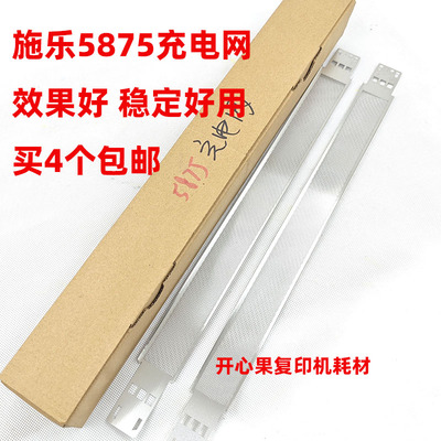 适用施乐5755 5655 5765 5775 5790 5845 5855 5875 充电网栅极网