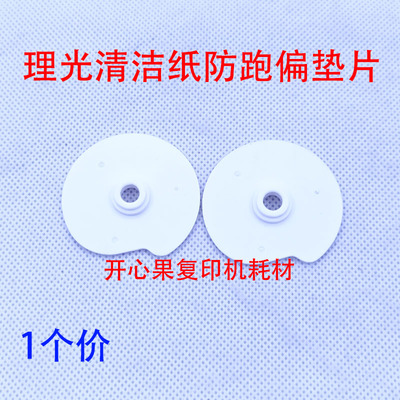 适用理光8220 8100 8110 8200 8120清洁纸防跑垫片8310 8320 8210