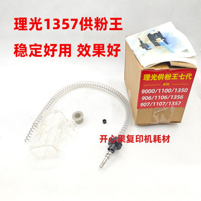 适用理光1107 1106 1357 1356 1350 907 906供粉泵1100供粉王9000