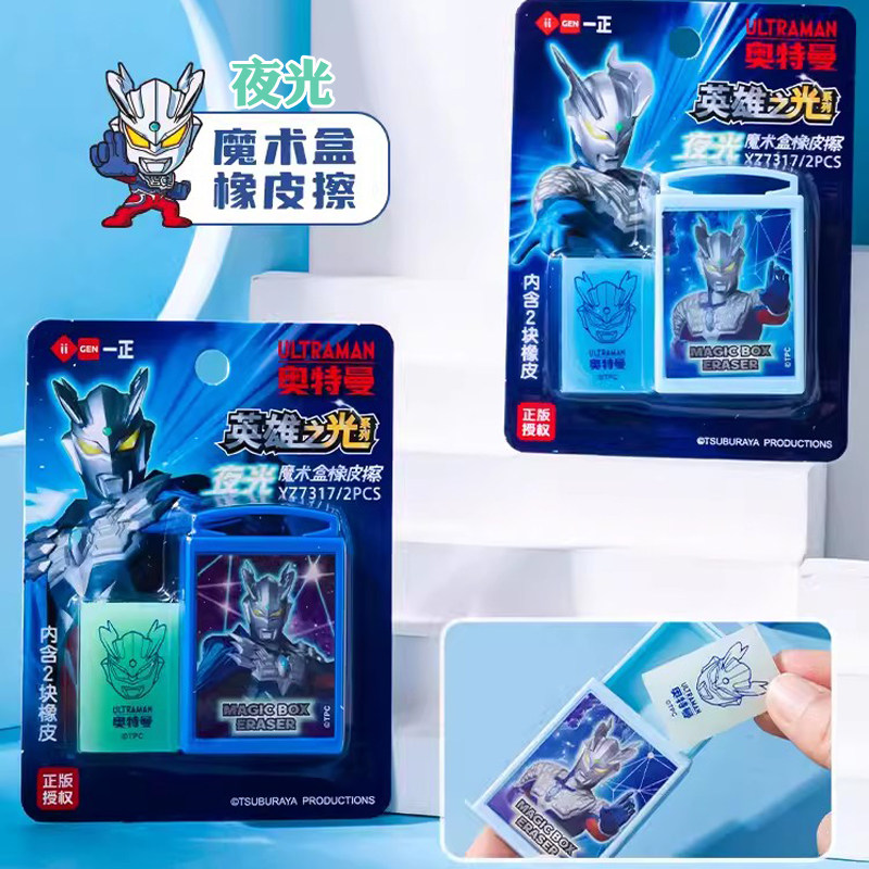 正版赛罗奥特曼魔术盒橡皮擦男生小学生益智趣味夜光橡皮擦字干净