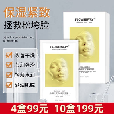 逆龄胶原蛋白灌肤面膜紧致去黄气