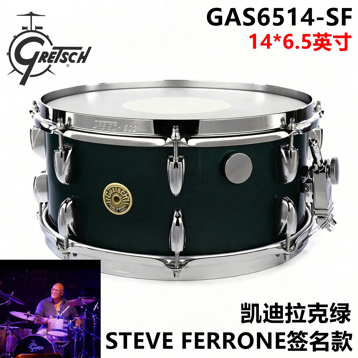美产GRETSCH广播者 steve ferrone 签名款14*6.5小军鼓gas6514-sf
