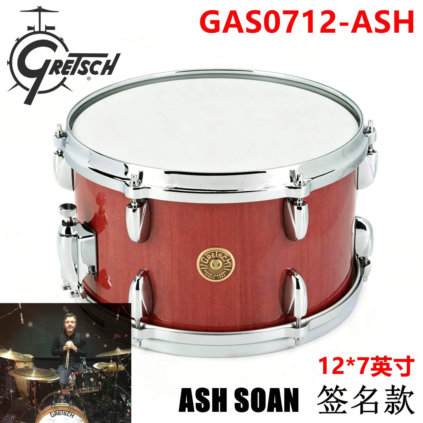 GRETSCH ASH SOAN签名款军鼓 12*7英寸小军鼓