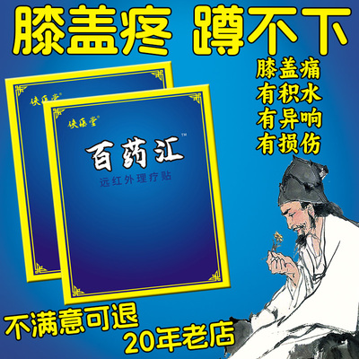 滑膜贴膝盖积液积水疼痛肿胀半月板损伤风湿贴膏骨膜炎贴