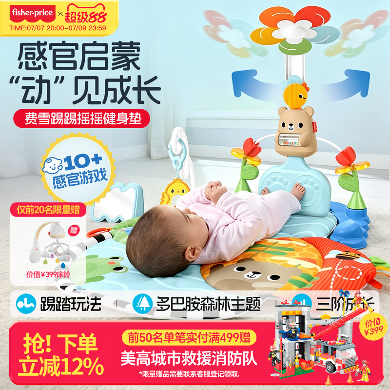费雪婴儿健身架新生儿见面礼宝宝互动健身器脚踏多功能摇摇玩具