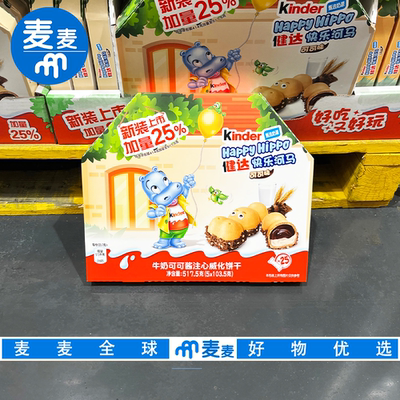 山姆会员超市代购健达快乐河马牛奶可可酱注心威化饼干巧克力零食