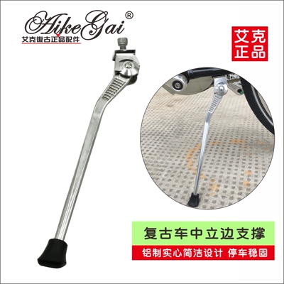 铝合金自行车中立边脚撑欧款28寸