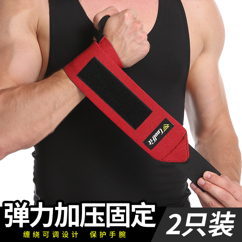 健身护腕缠绕男腱鞘扭伤手腕带卧推举重哑铃运动助力绷带绑带加压