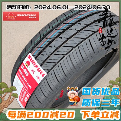 汽车轮胎165/175/185/195/205/55 60 65 70R13R14R15R16R17 SF809