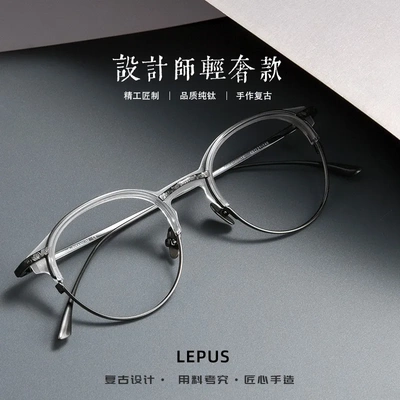 2025设计师纯钛镜框全钛小圆框眉毛框近视眼镜复古男97LEPUS配镜