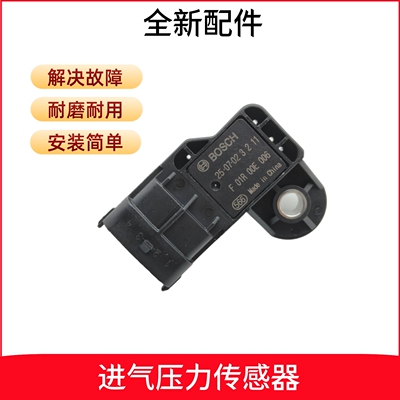 哈弗H2进气压力传感器H6长城C50嘉誉1.5T增压力传感器F01R00E006