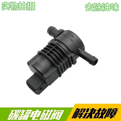 适用奔驰 W221 W220 W204 C180 S350 S300 S320GLK威霆碳罐电磁阀