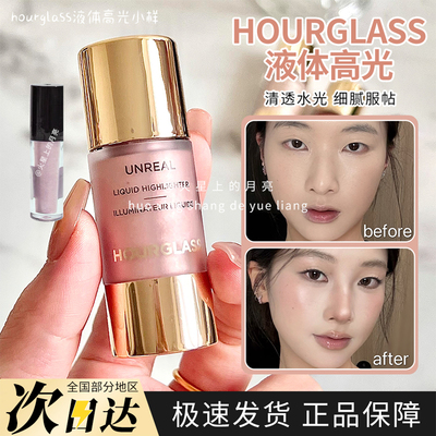新品hourglass液体高光小样细腻水光立体修容提亮DIVINE 珍珠粉