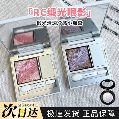 RED CHAMBER朱栈双色缎光眼影羽生柔息RC眼影盘蓝会丘原试色