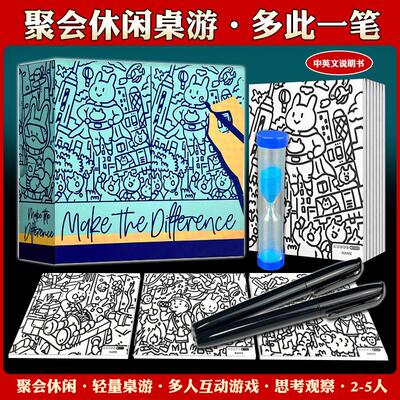 多此一笔桌游卡牌画不同找不同