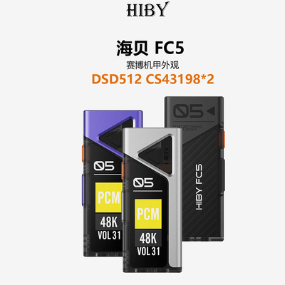 HiByFC5海贝便携式解码耳放