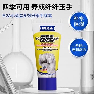 M2A小蓝盖多效舒缓滋润香水护手霜清爽保湿女防干裂补水滋润柔嫩